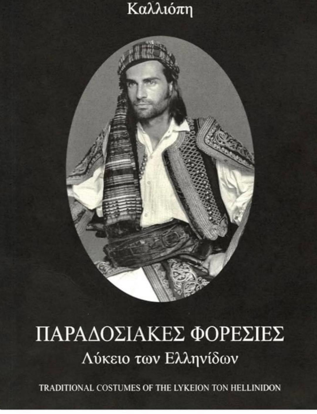 Traditional Greek costumes by Calliope – Queen Calliope